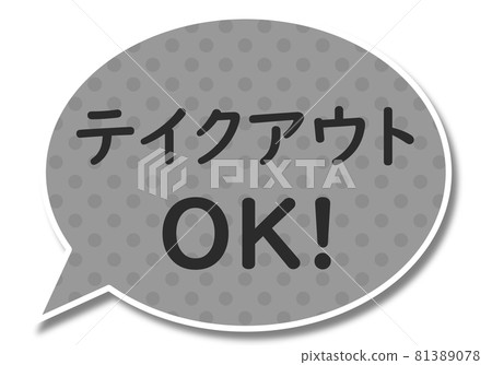 Take-out ok characters and a simple black and... - Stock Illustration ...