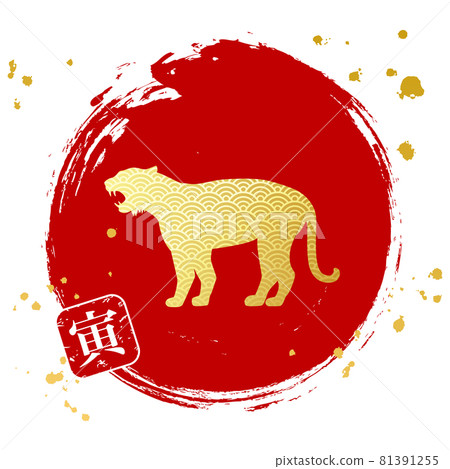 calligraphy writing, tiger, tigers - Stock Illustration [81391255] - PIXTA