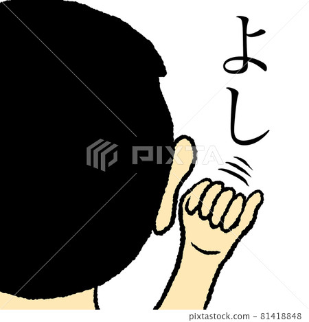 Alright - Stock Illustration [81418848] - PIXTA