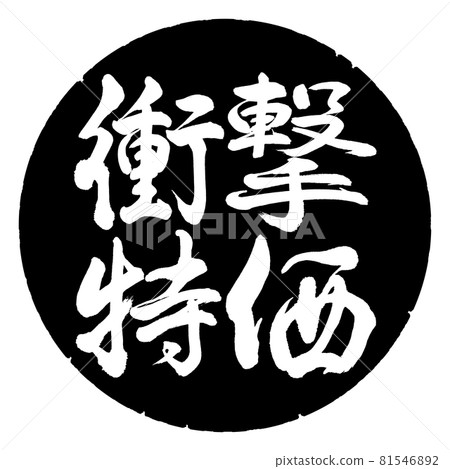 Calligraphy: Impact Specials-Horizontal... - Stock Illustration ...