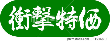 Calligraphy: Impact Specials-Design Capsule-03... - Stock Illustration ...