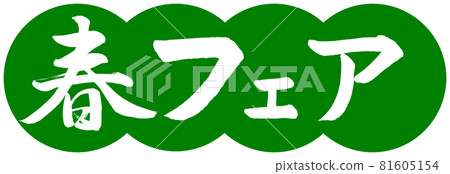 Calligraphy: Spring Fair-Design Dumplings-03... - Stock Illustration ...