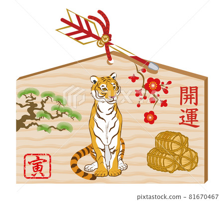 Tiger year Ema sitting tiger and rice bales... - Stock Illustration ...