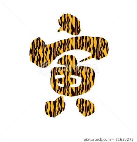 Tora's writing characters - Stock Illustration [81683272] - PIXTA