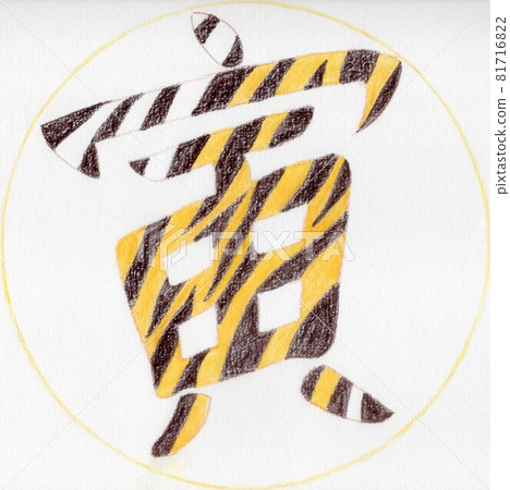Tiger's mark - Stock Illustration [81716822] - PIXTA
