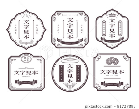 Japanese style retro package label design - Stock Illustration ...