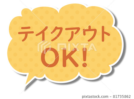 Take-out ok letters and yellow balloons - Stock Illustration [81735862 ...