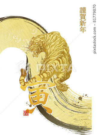 Basic New Year's card of the tiger year - Stock Illustration [81779870 ...