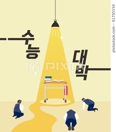Fighting, the end of the SAT illustration 09 - Stock Illustration ...