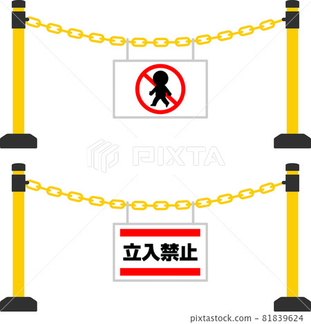 Chain handed to pole and off-limits sign - Stock Illustration [81839624 ...