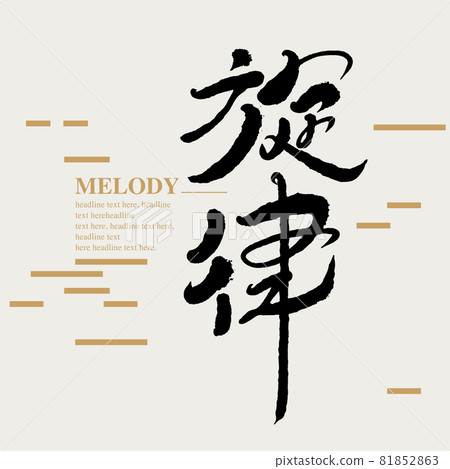 Calligraphy text "melody", handwriting, title... - Stock Illustration ...