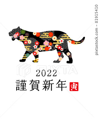2022 Tiger New Year's card-with Japanese... - Stock Illustration ...
