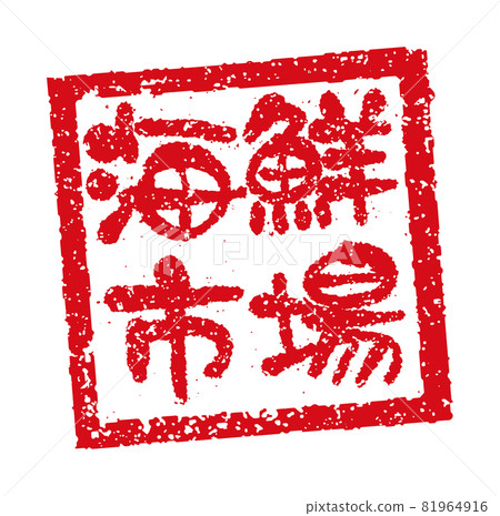 Catch copy used in menu tables of restaurants,... - Stock Illustration ...