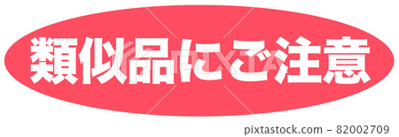 Similar goods shop - Stock Illustration [82002709] - PIXTA