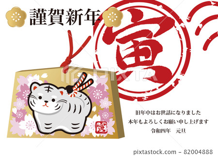 New Year 2022 New Year's card Tiger Tora Year... - Stock Illustration ...