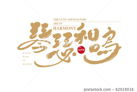 Calligraphy text "Qinse and Ming", handwriting,... - Stock Illustration ...