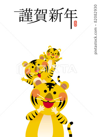 Tiger year New year's card - Stock Illustration [82082930] - PIXTA