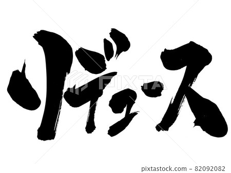 Reduce ... Characters Brush characters... - Stock Illustration ...