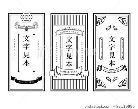 Japanese style retro package label design - Stock Illustration ...