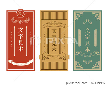 Japanese style retro package label design - Stock Illustration ...