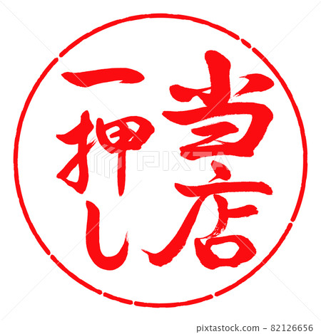 Calligraphy: Our best push-Vertical... - Stock Illustration [82126656 ...