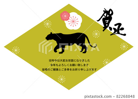 Tiger year New year's card - Stock Illustration [82268848] - PIXTA