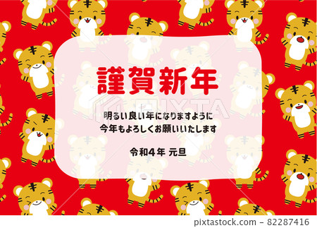 tiger, tigers, new year's card - Stock Illustration [82287416] - PIXTA