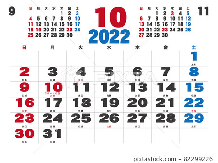 2022 日曆上個月與下個月 10 月-插圖素材 [82299226] - PIXTA圖庫