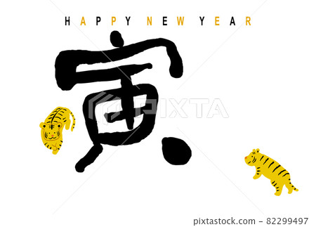 Tiger year New year's card - Stock Illustration [82299497] - PIXTA