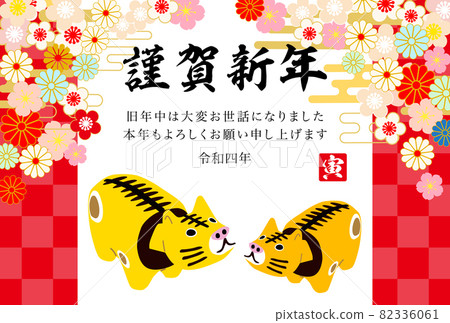 2022 Tiger New Year's card-with Japanese... - Stock Illustration ...