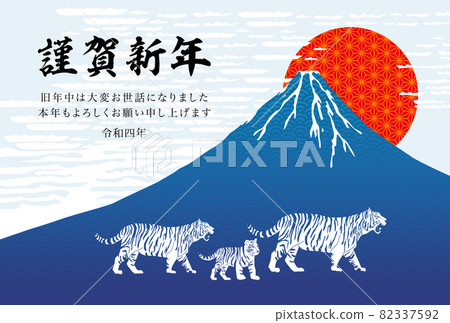 2022 Tiger New Year's card-with Japanese... - Stock Illustration ...