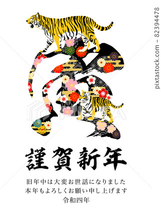 2022 Tiger New Year's card-with Japanese... - Stock Illustration ...