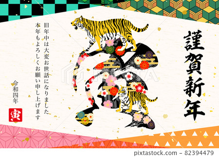 2022 Tiger New Year's card-with Japanese... - Stock Illustration ...