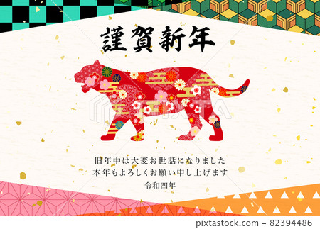 2022 Tiger New Year's card-with Japanese... - Stock Illustration ...
