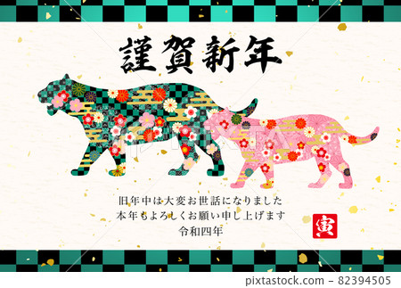 2022 Tiger New Year's card-with Japanese... - Stock Illustration ...