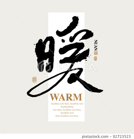 Calligraphy text "warm", handwriting, title... - Stock Illustration ...