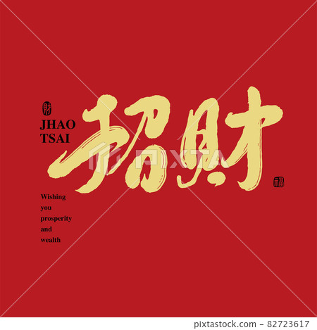 Calligraphy text "Lucky", handwriting, title... - Stock Illustration ...