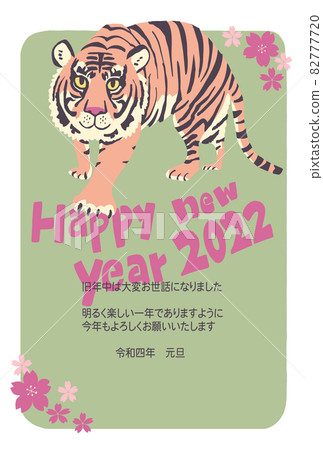 Tiger New Year's card 2022 - Stock Illustration [82777720] - PIXTA