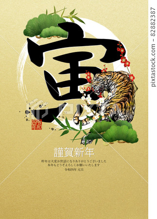 Tiger's New Year's Card - Stock Illustration [82882387] - PIXTA