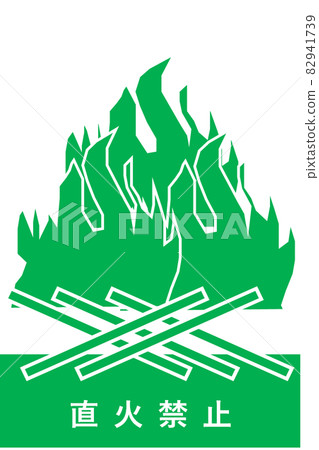Pictogram_No open flame - Stock Illustration [82941739] - PIXTA