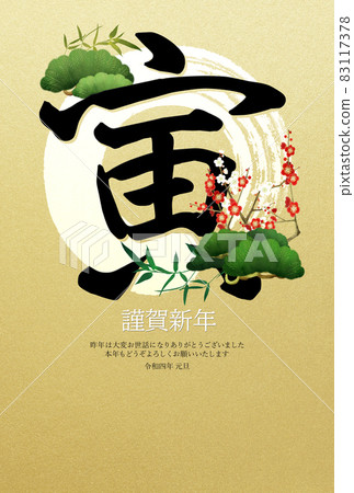 Simple New Year's card of the tiger year - Stock Illustration [83117378 ...