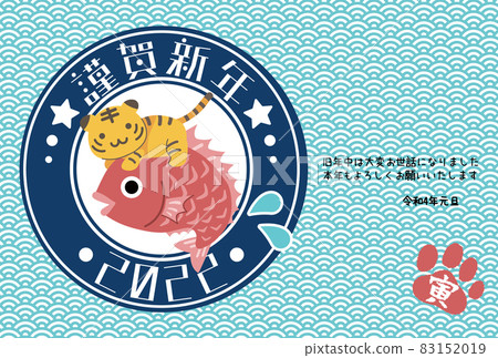 2022 New Year's card_tiger, sea bream - Stock Illustration [83152019 ...