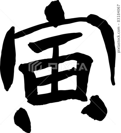 Tora brush character material - Stock Illustration [83184067] - PIXTA