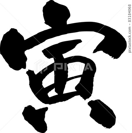 Tora brush character material - Stock Illustration [83184068] - PIXTA