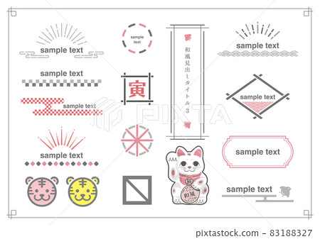 Japanese style heading set 3 - Stock Illustration [83188327] - PIXTA