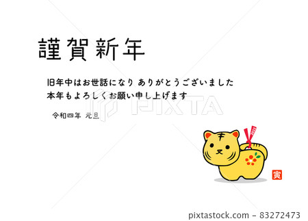 Tiger New Year's card 2022 - Stock Illustration [83272473] - PIXTA