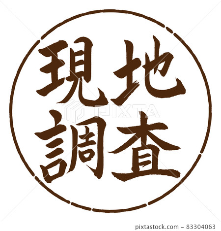 Calligraphy: Field Survey-Horizontal... - Stock Illustration [83304063 ...