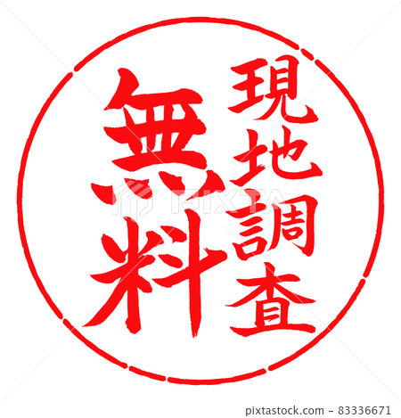 Calligraphy: Free field survey-Vertical... - Stock Illustration ...