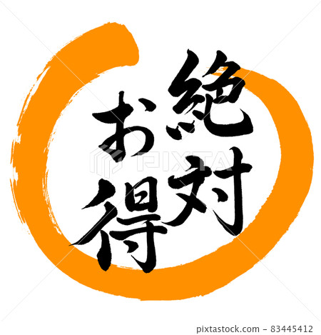 Calligraphy: Absolutely Great Value-Design... - Stock Illustration ...