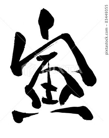 Tora Tora New Year's card characters Brush... - Stock Illustration ...